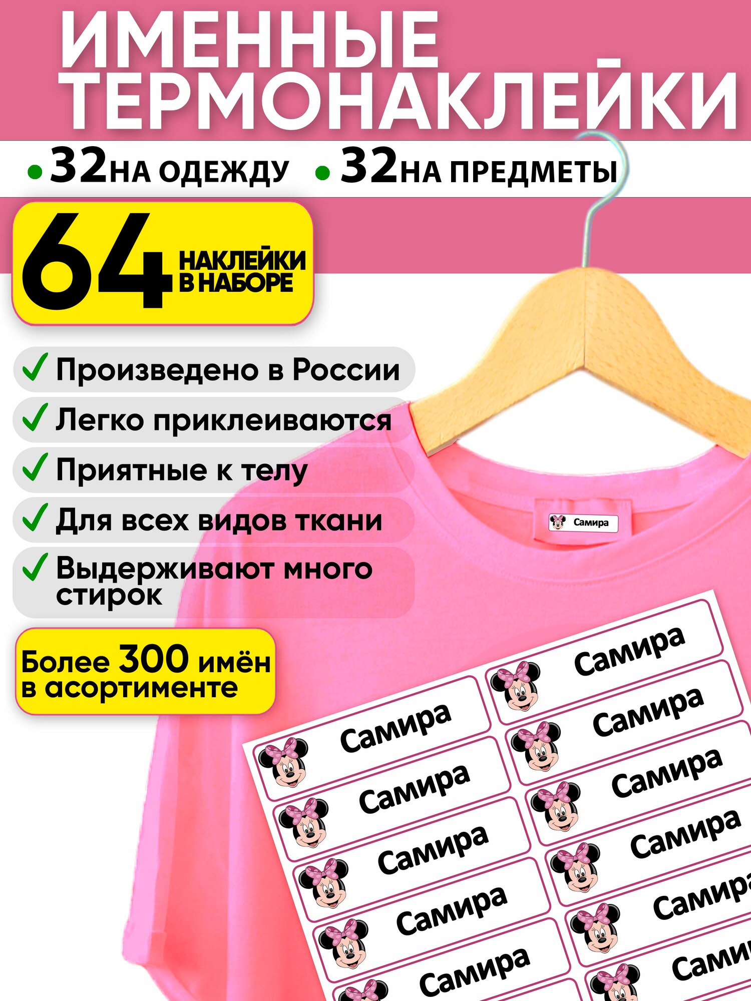 Термонаклейки для подписи детской одежды, именные бирки для маркировки вещей для сада, школы и лагеря
