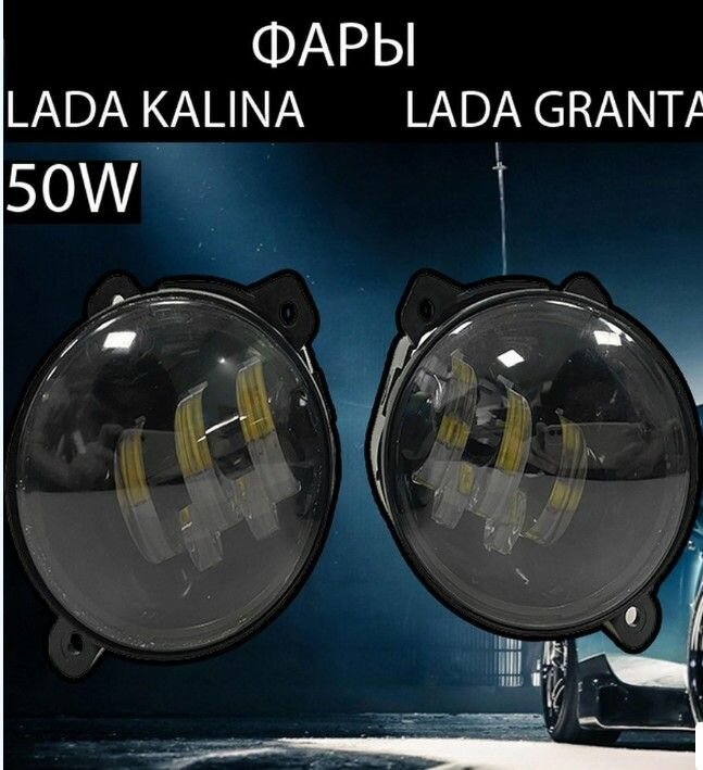 Противотуманки 77850W