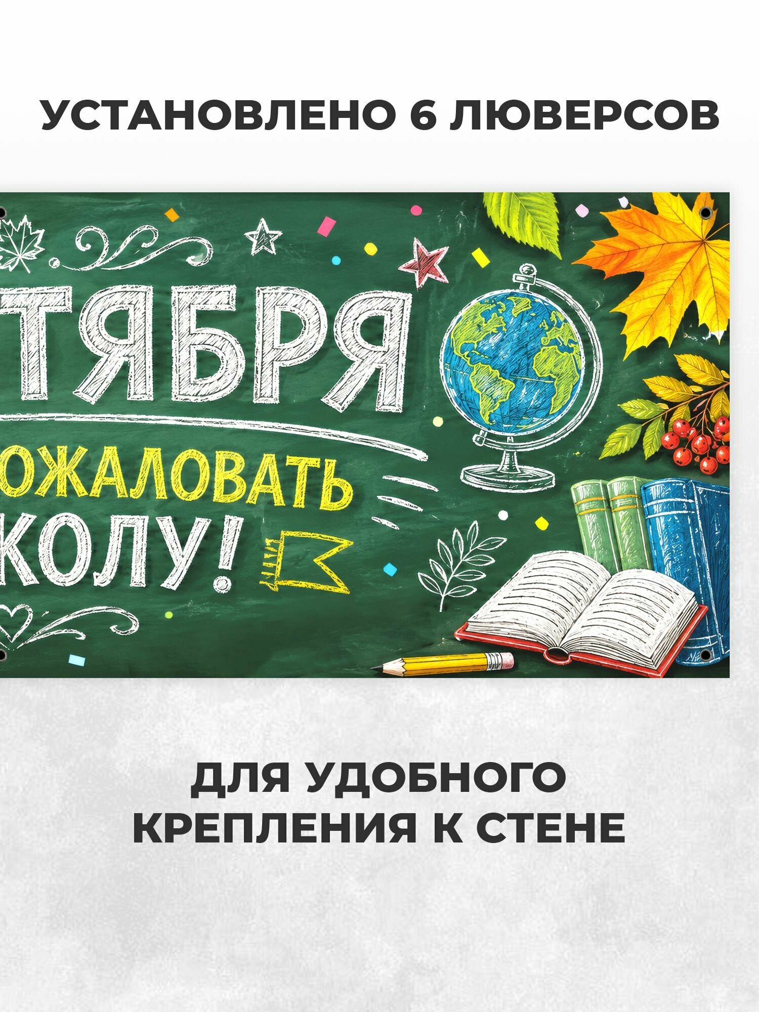 Баннер 1 сентября — фото 1