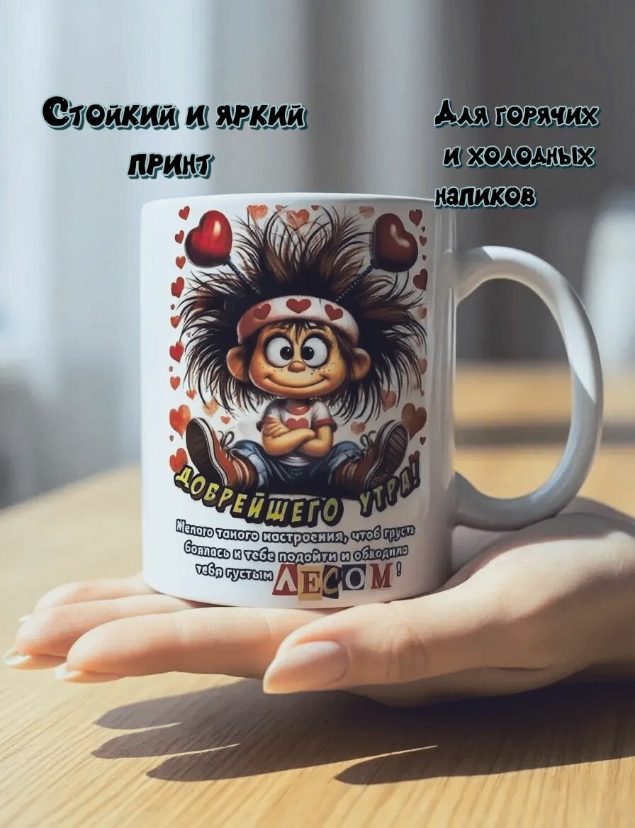 Красивая кружка с приколом с принтом