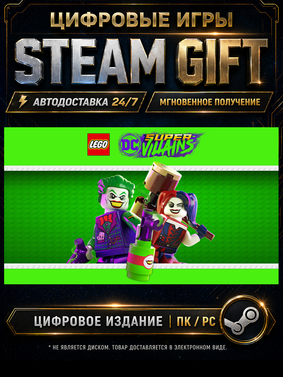 Игра LEGO® DC Heroes & Villains Bundle | STEAM GIFT | автоматическая выдача | | Индия