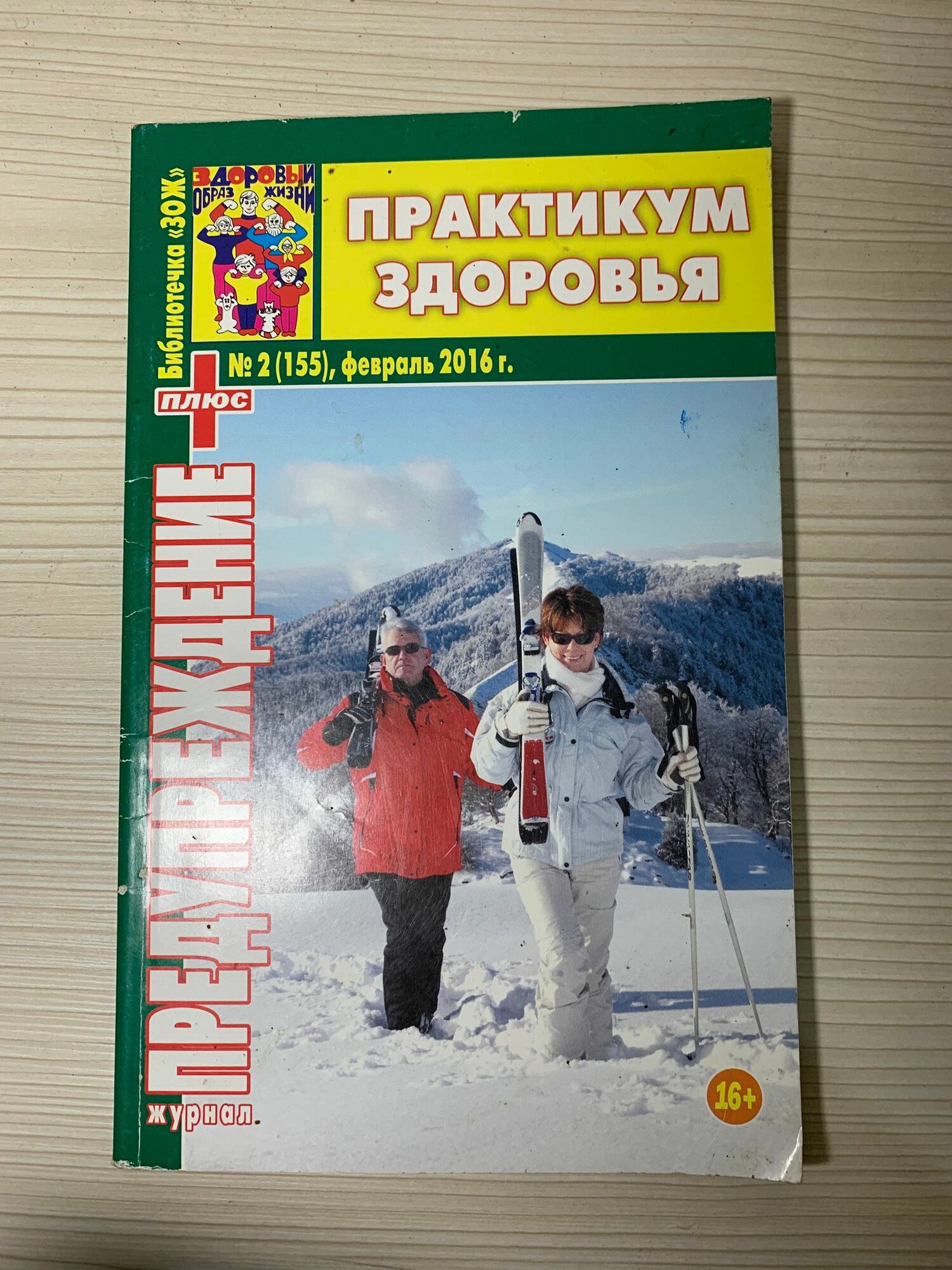 Практикум здоровья