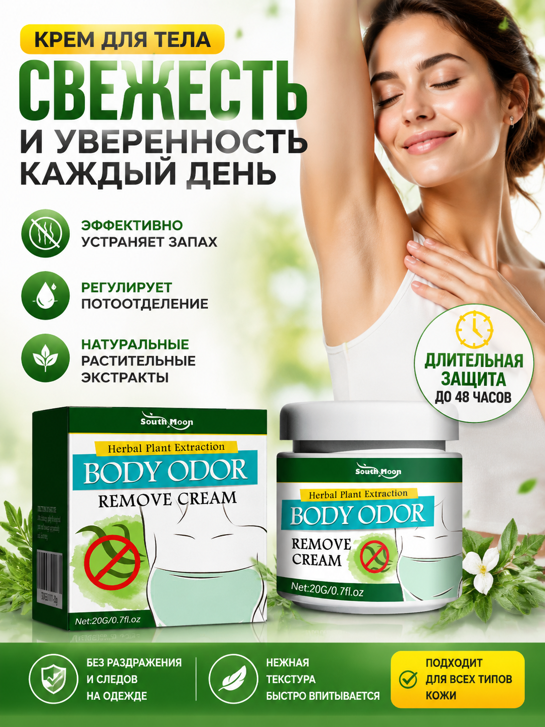 Мазь от запаха подмышек, освежающая, дезодорирующая, антиперспирант