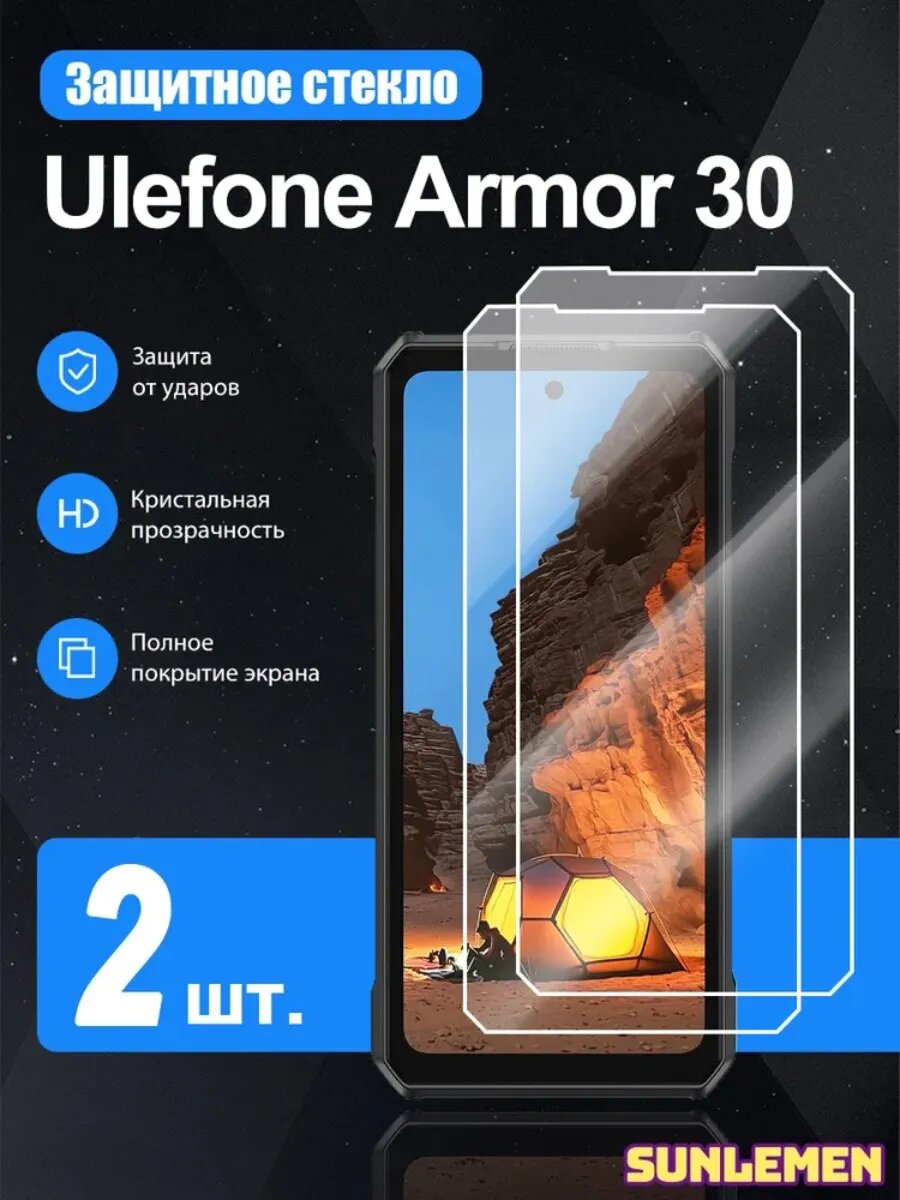 Ударопрочное, антицарапинное, олеофобное, без рамок,2 шт. Стекло 9H твердость для Ulefone Armor 30