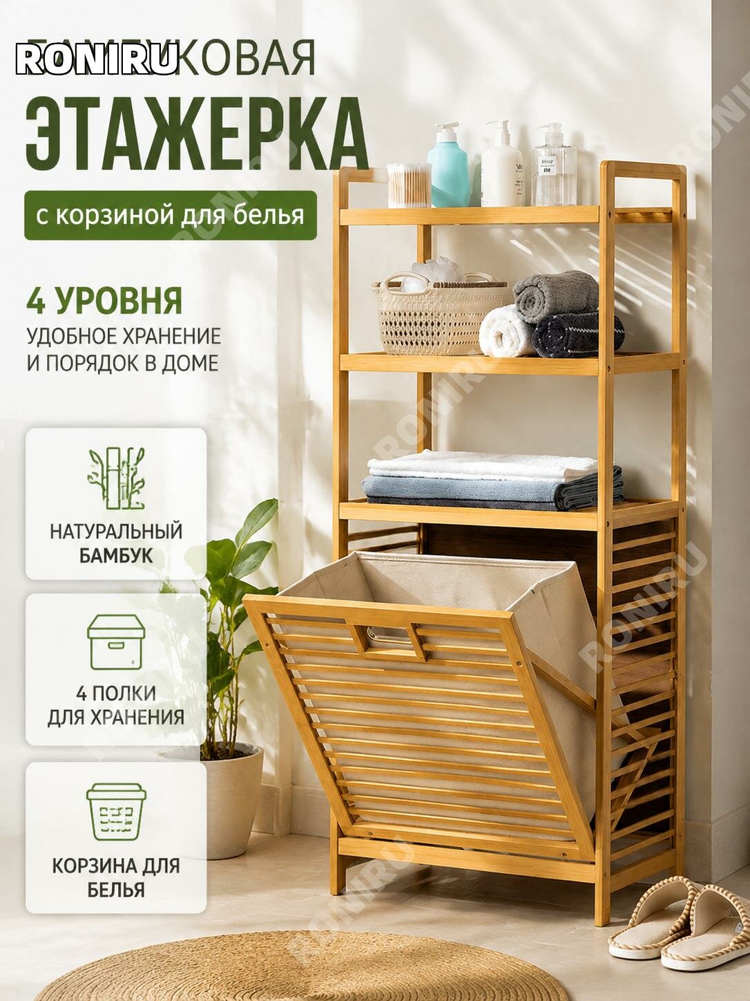 Напольный стеллаж для ванной с корзиной для белья, четырехъярусная система хранения из бамбуковой серии длиной50 см