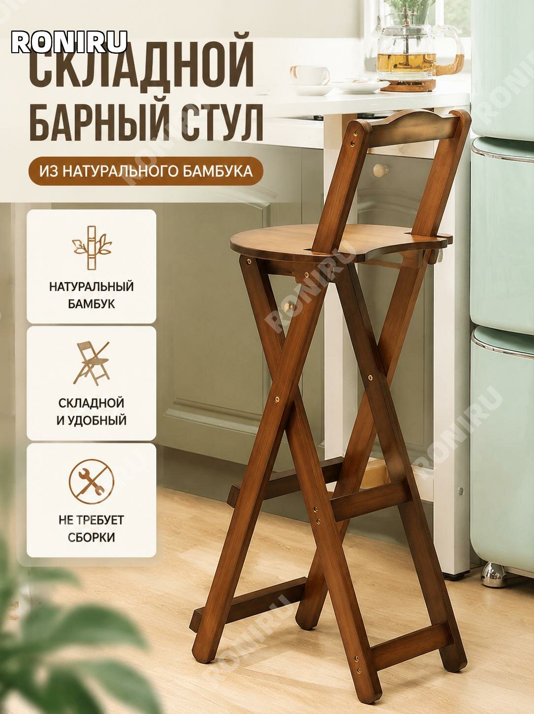 Складной барный стул из бамбука, высокий табурет со спинкой без сборки для кухни, гостиной, стойки и домашней зоны, чайный оттенок
