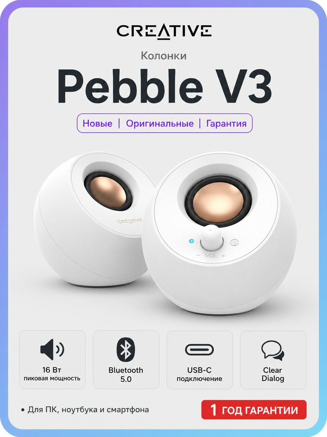 Колонки Creative Pebble V3 2.0 белые, 8 Вт RMS, 16 Вт пиковая мощность, Bluetooth 5.0, USB-C