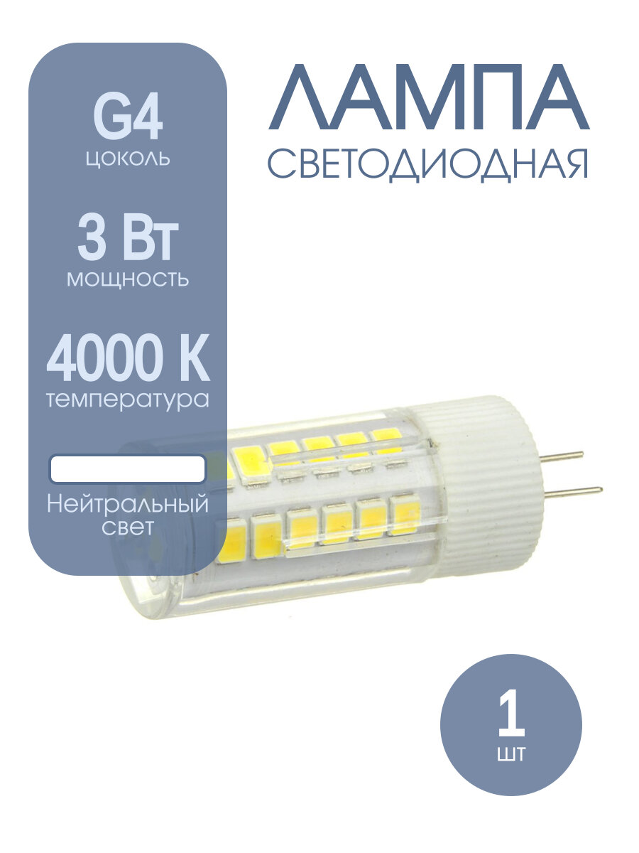 Лампа светодиодная LED-JC-VC 3Вт 12В G4 4000К 270Лм in-home