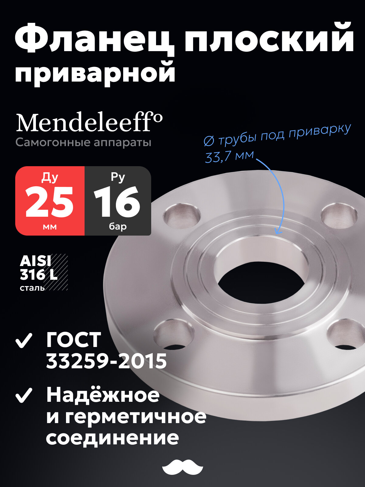 Фланец плоский приварной Ду (DN) 25, Ру (PN) 16, стандарт DIN 2576 (ГОСТ 33259-2015), сталь AISI 316L