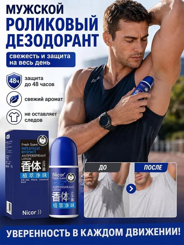 Дезодорант