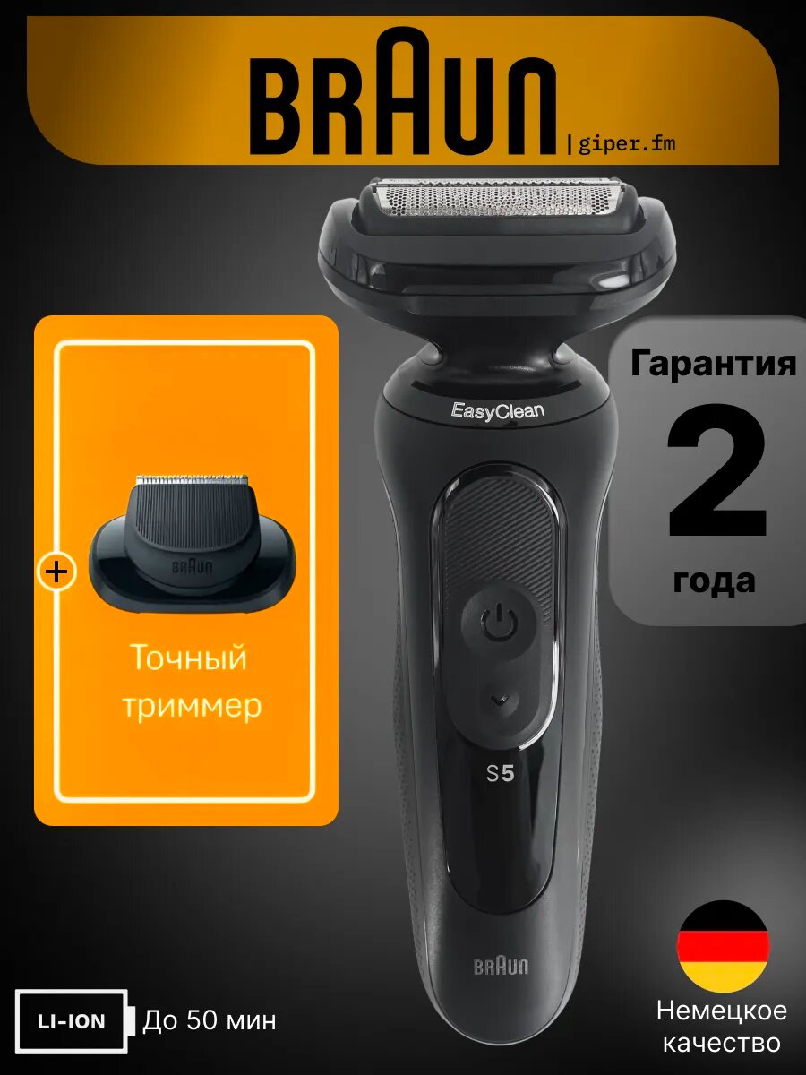 Электробритва Series 5 52-N1200s