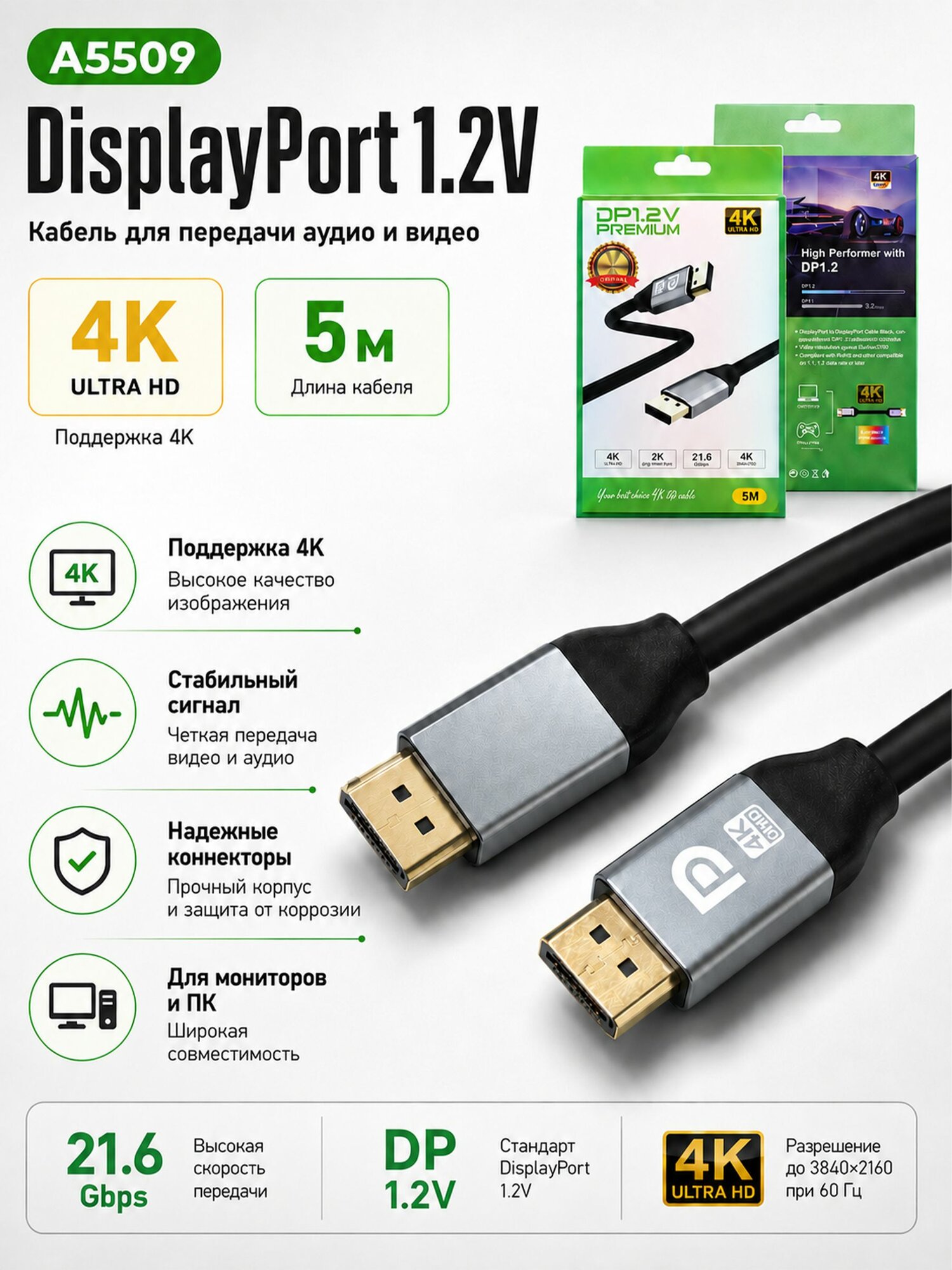 Кабель DisplayPort 1,2V 4K 5м
