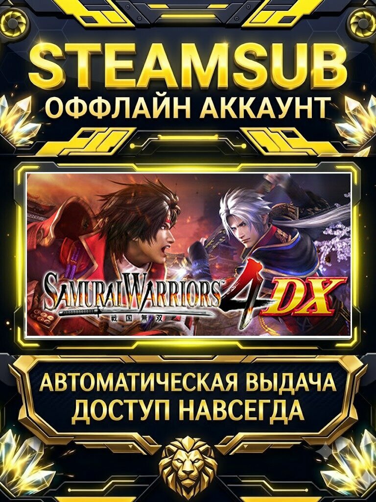SAMURAI WARRIORS 4 DX игра на аккаунте для ПК с OFF активацией для Steam (PC) РФ + СНГ