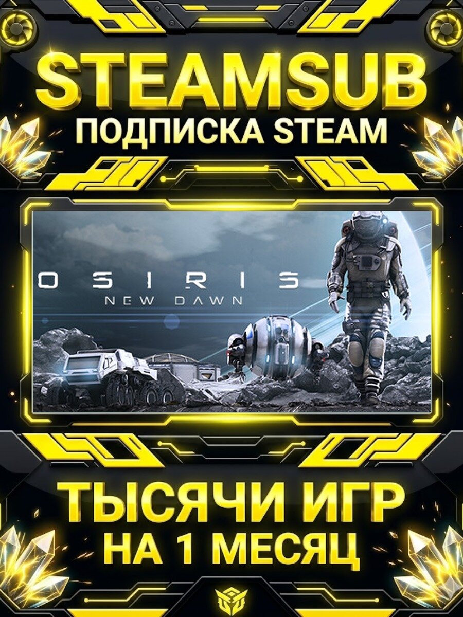 Osiris: New Dawn — подписка Steam на месяц, 7000+ игр на аккаунтах для ПК (РФ + СНГ)