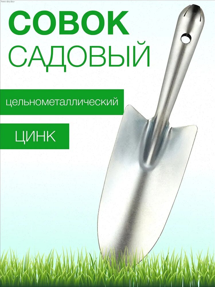 Совок садовый, Металл — фото 1