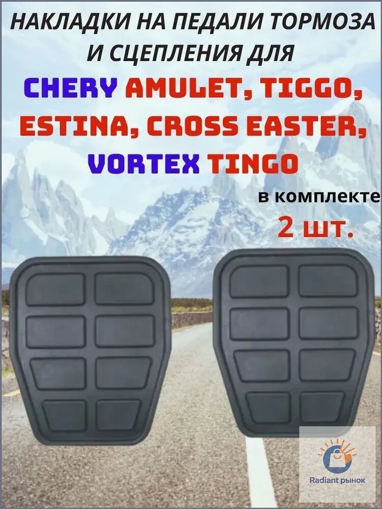 Накладка на автомобиль на педали, 2 шт.