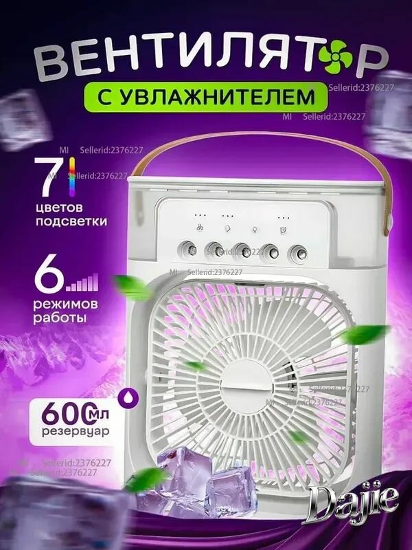 Настольный вентилятор C63A4632486374637863786786484567, белый