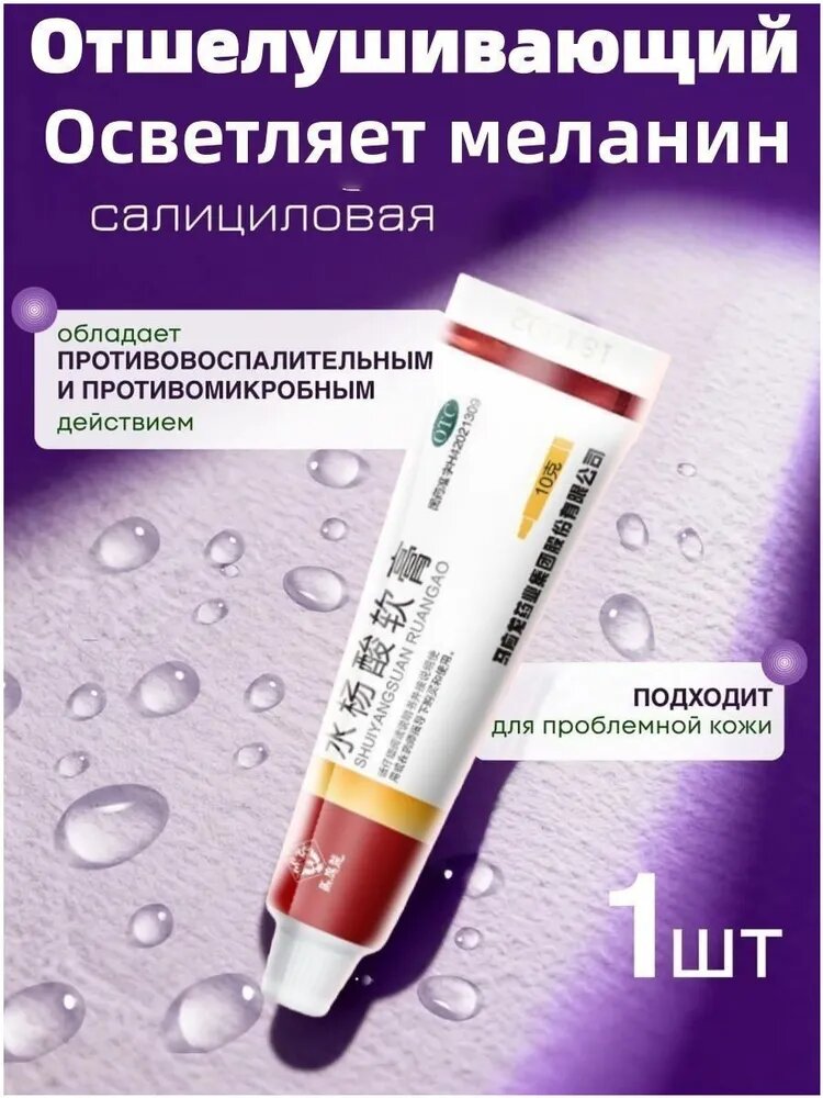 Салициловая мазь от прыщей, 5%, 1шт