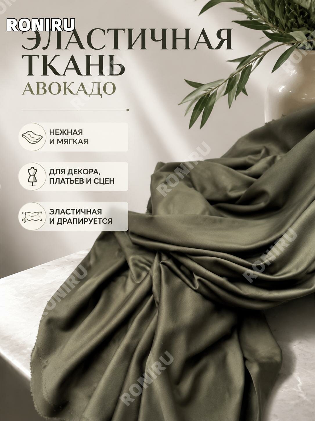 Ткань молочный шелк стрейч, глубокий оливково-зеленый, отрез1 м