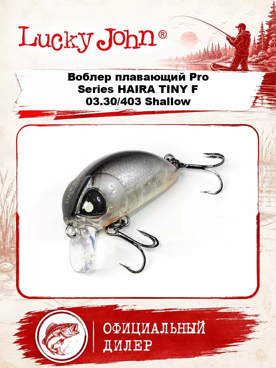 Воблер плавающий LJ Pro Series HAIRA TINY F 03.30/403 Shallow Pilot