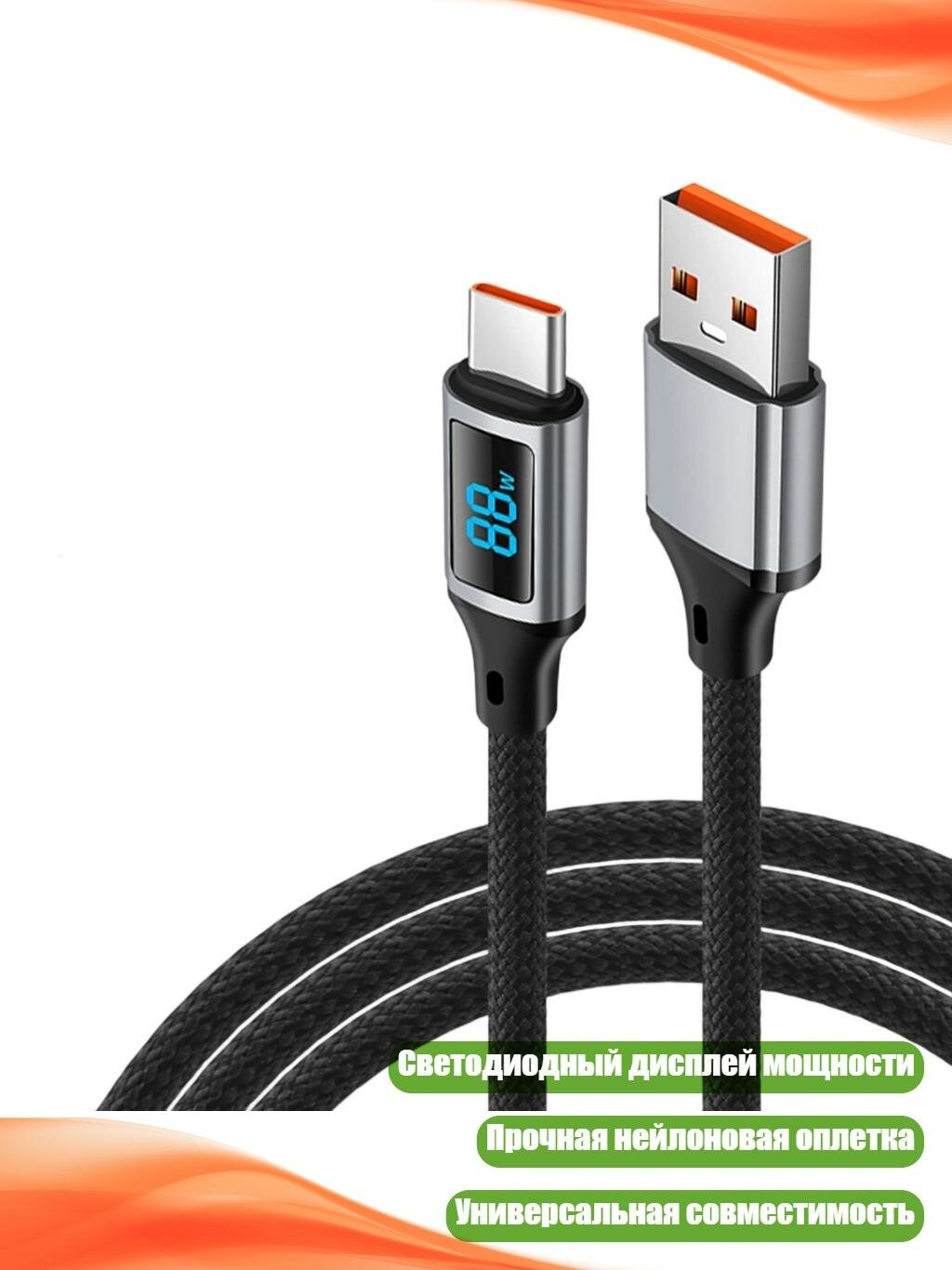 USB-на Type-C кабель 60W с дисплеем