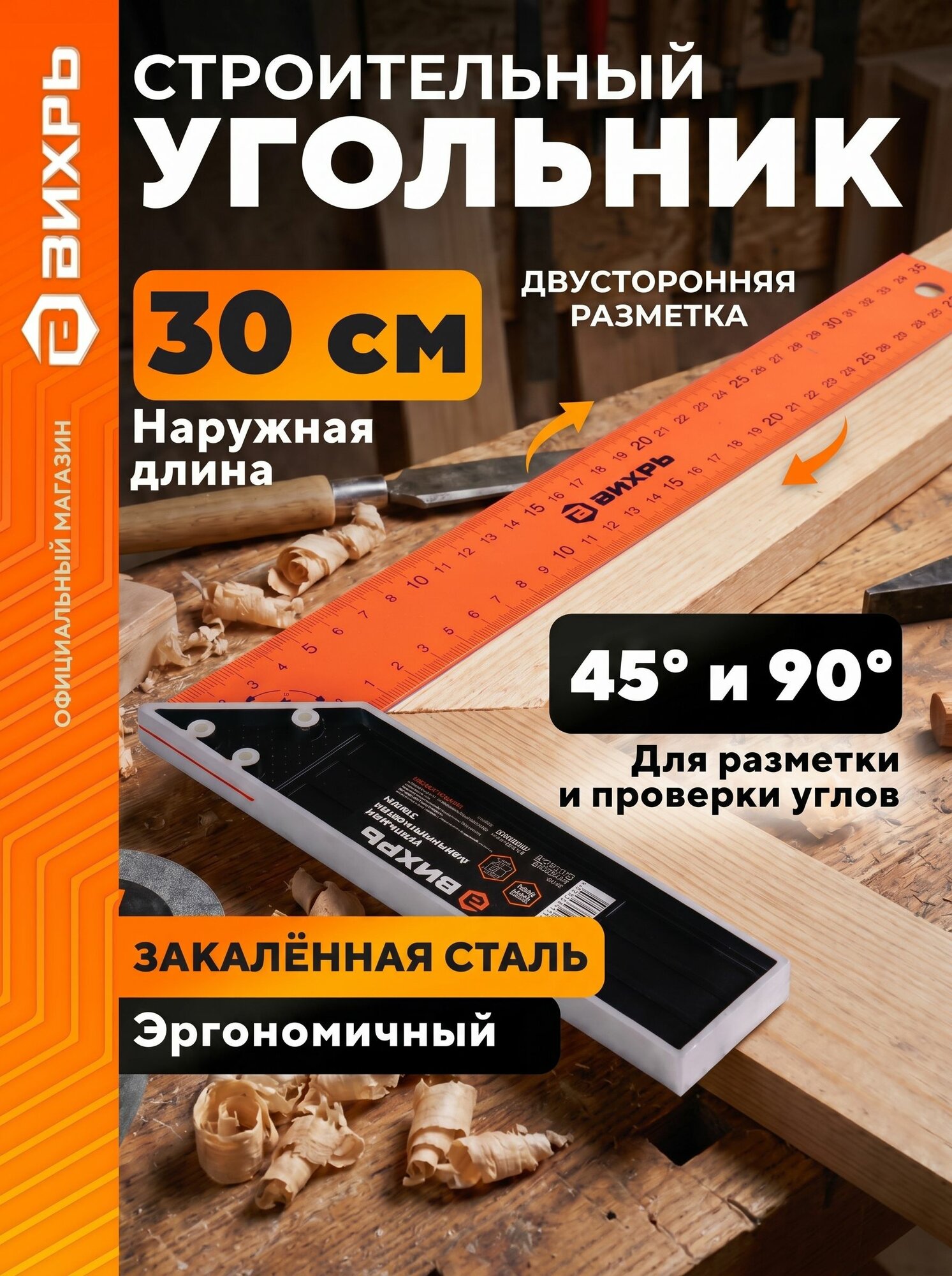Угольник металлический 300 мм Вихрь строительный для углов