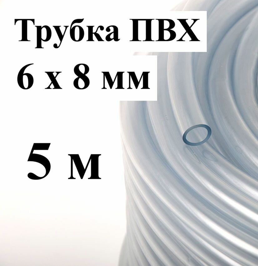Трубка дренажная для водонагревателя 6 х 8 мм, 5 м