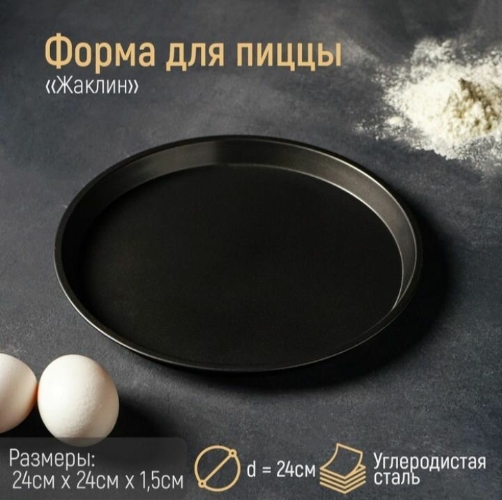 Форма для пиццы — фото 1