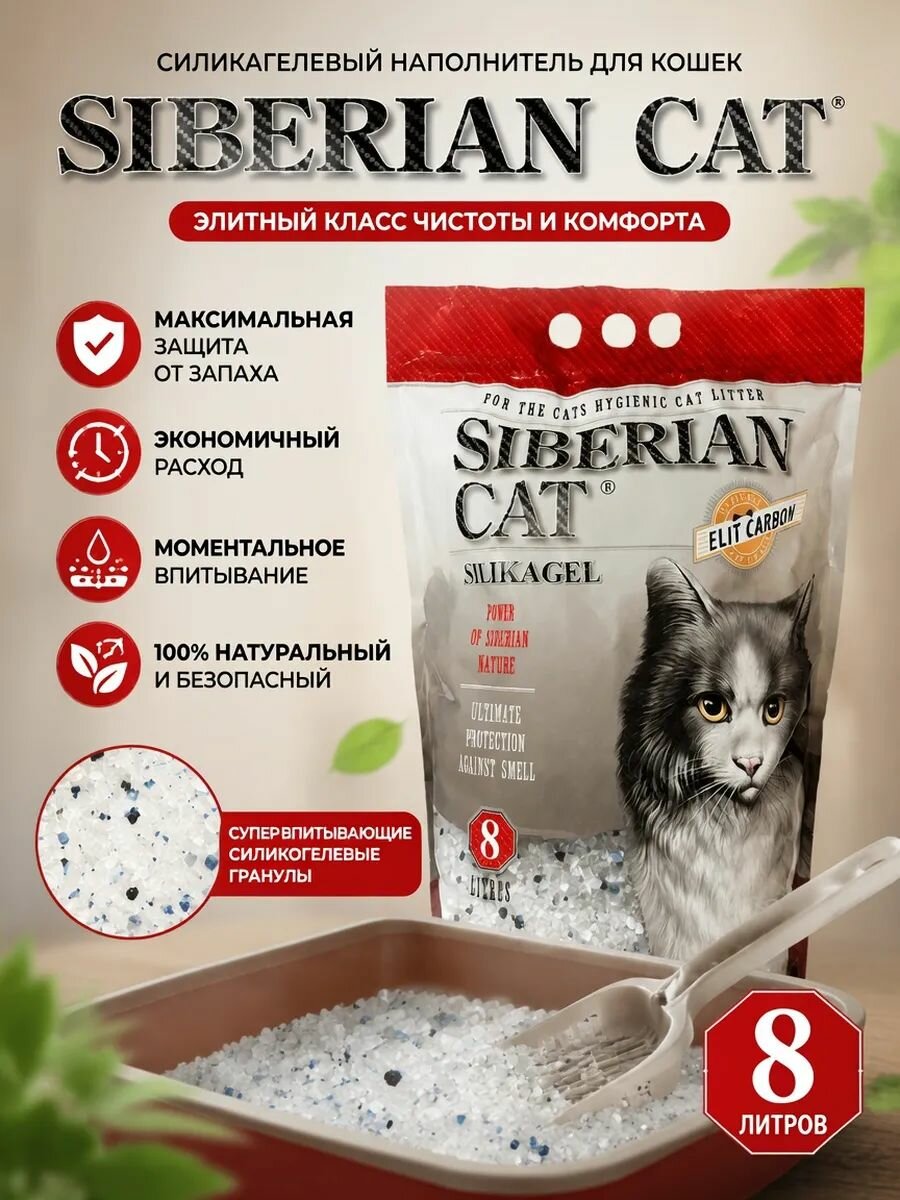 Наполнитель для кошачьего туалета CARBON (силикагель), 8 л