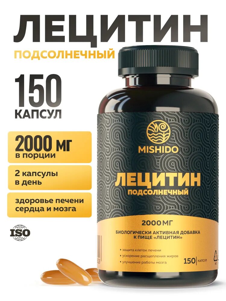 Лецитин подсолнечный капсулы 2000 мг MISHIDO, 150 капсул