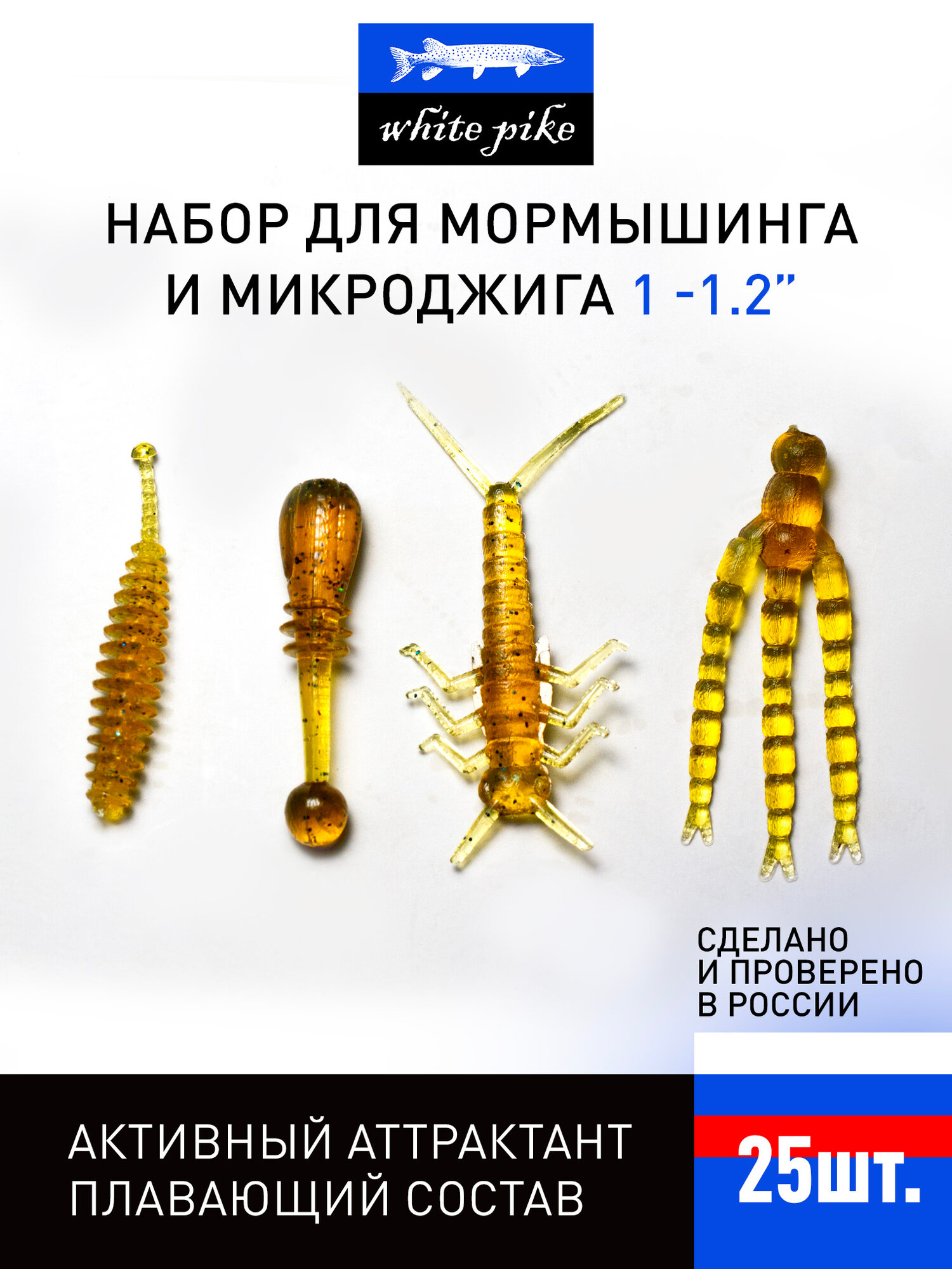 Приманки для мормышинга, микроджига