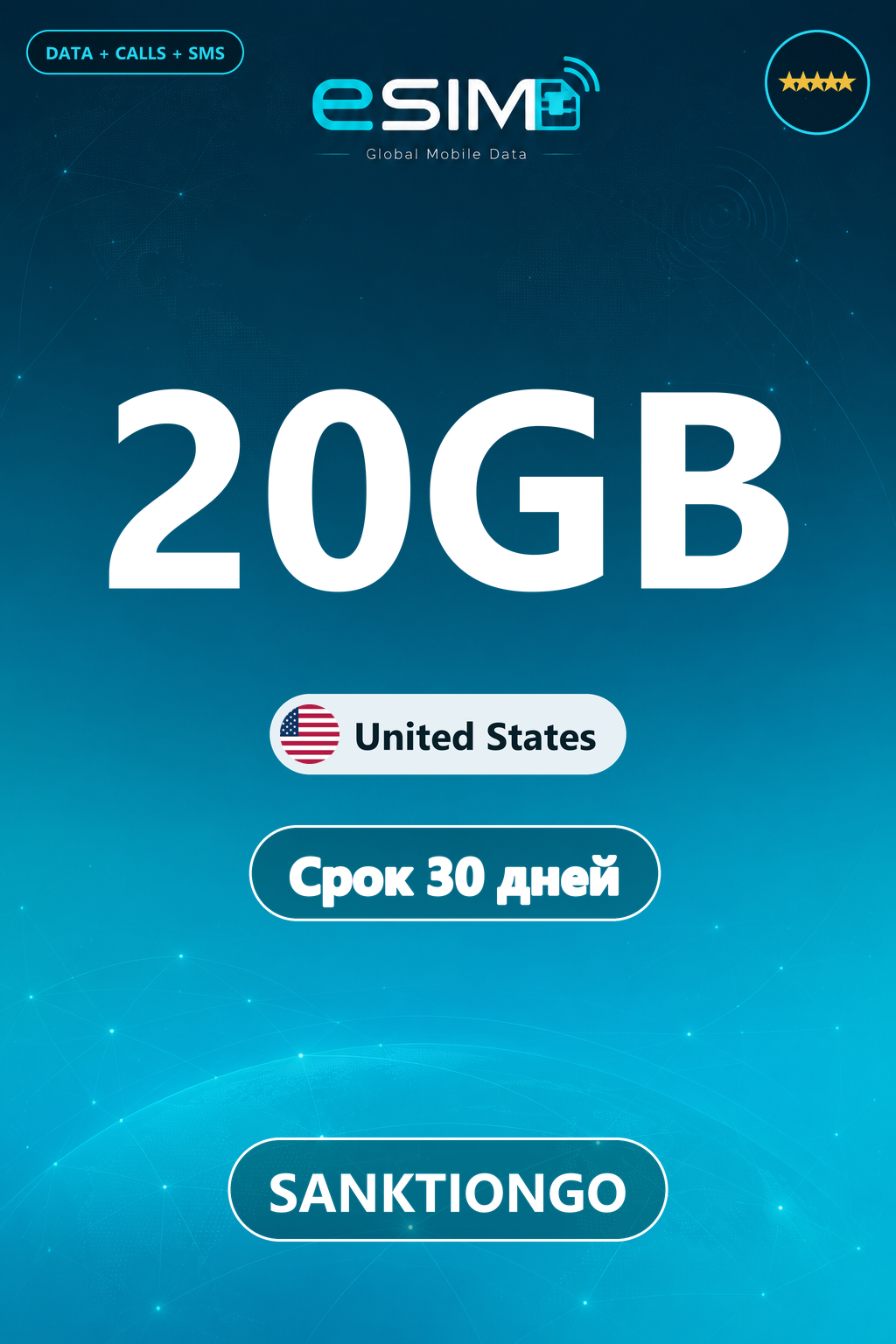 ESIM США — 20 ГБ на 30 дней + звонки и SMS, туристическая сим-карта для интернета в поездках