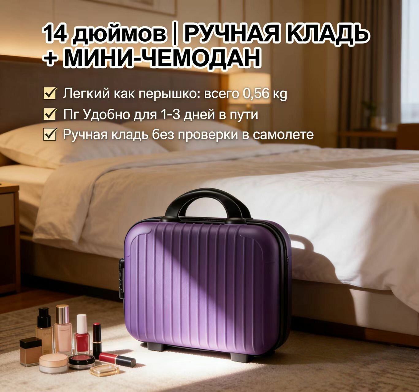 Чемодан
