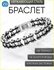 Браслет-цепочка, размер 21.5 см, серебристый/черный