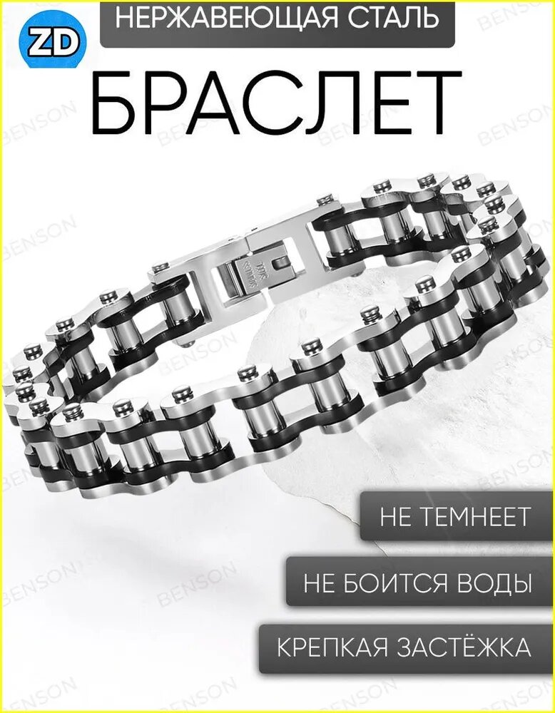 Браслет-цепочка