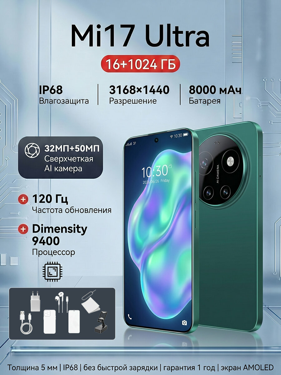 Смартфон Galaxy Mi17Ultra 16/1024 ГБ, dual nano SIM, 8000 мАч，зелёный