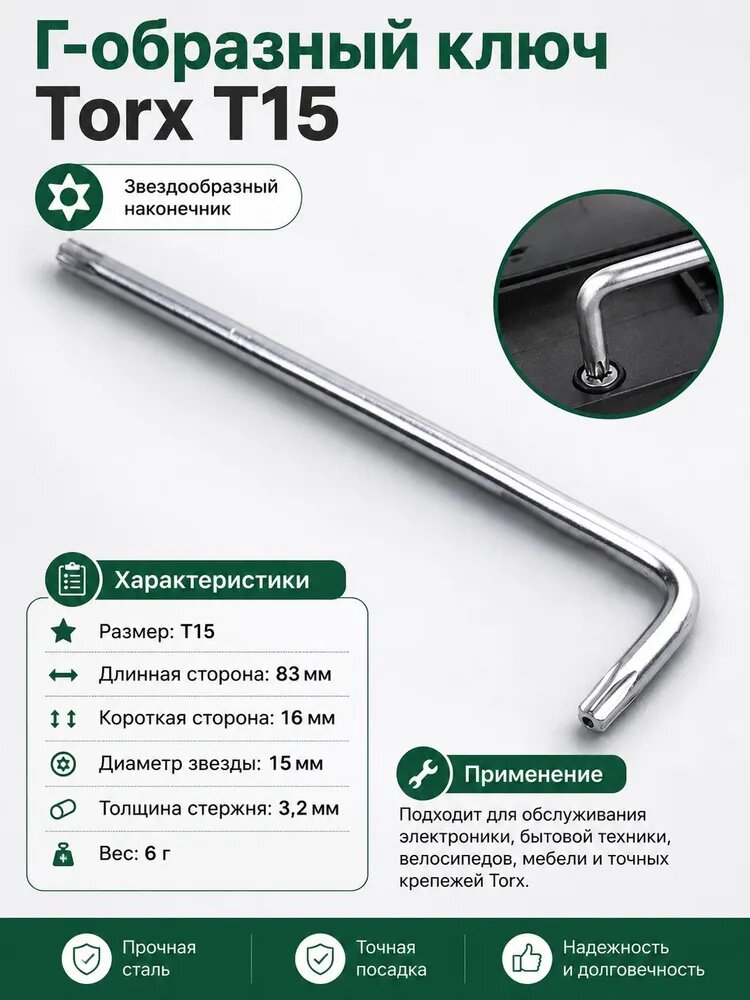 Торцевой ключ для автомобиля, ключ для звездочек торекс Torx изогнутый T15