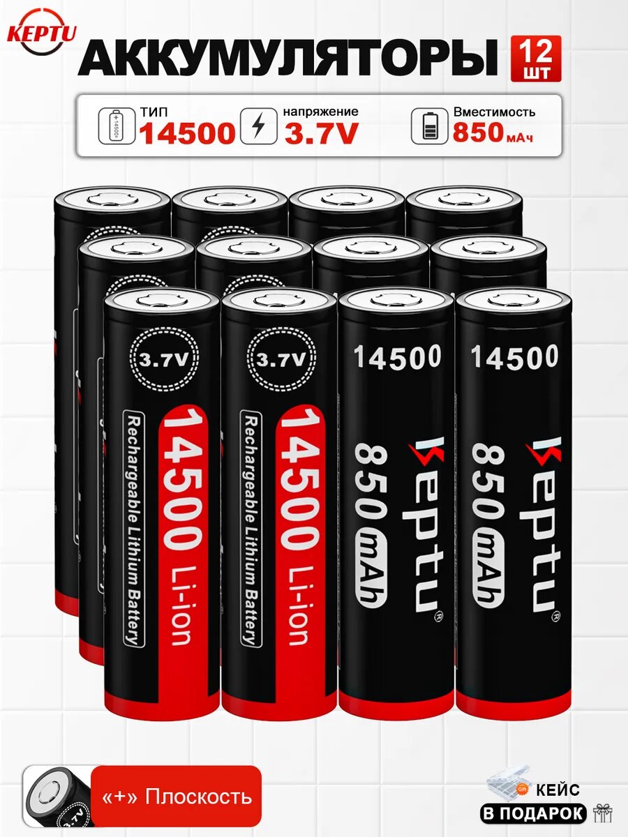 14500 3.7v Литиевый аккумуляторная батарейка плоский плюс