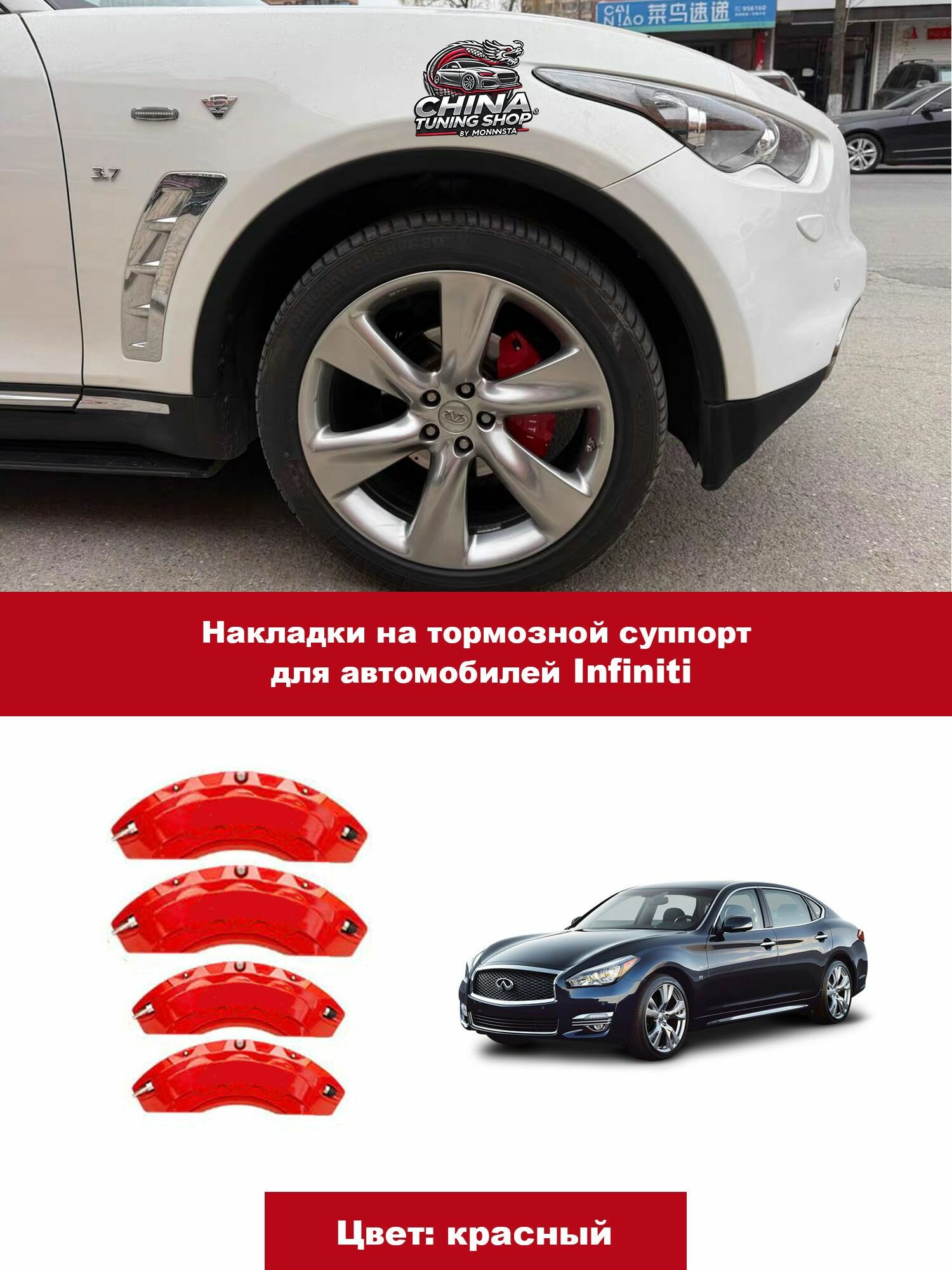 Накладки на тормозной суппорт для Infiniti