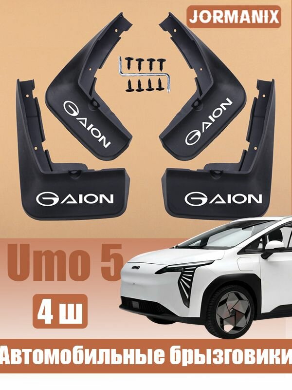 Umo 5 Автомобильные брызговики, umo 5 автомобиль аксессуары