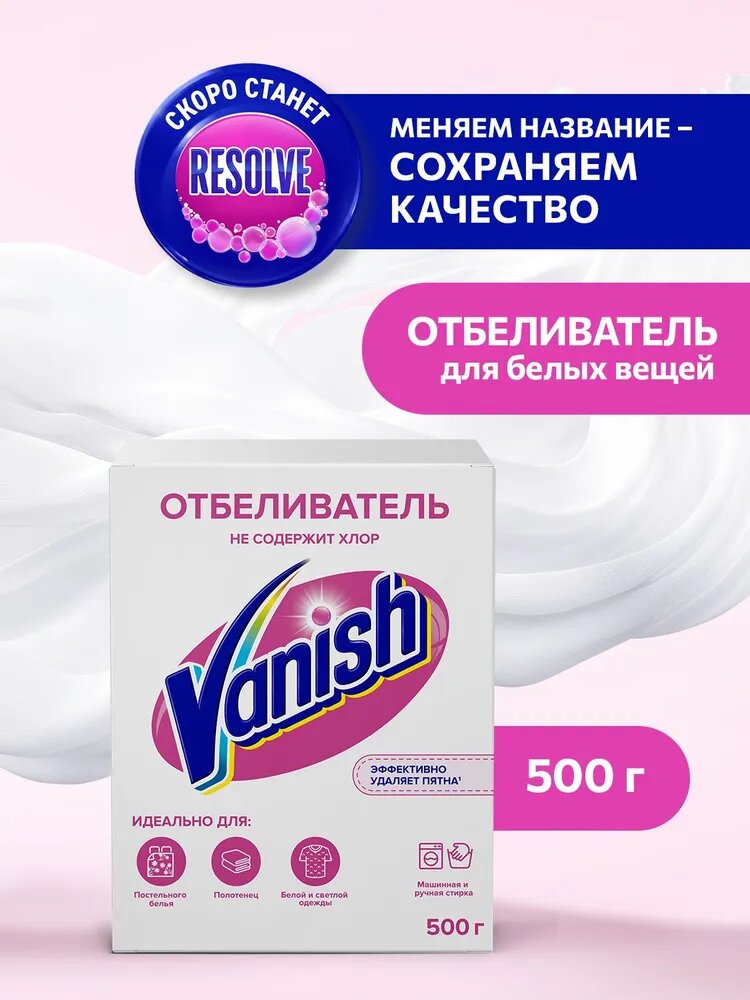 Пятновыводитель+отбеливатель для тканей порошкообразный Vanish, 500 гр