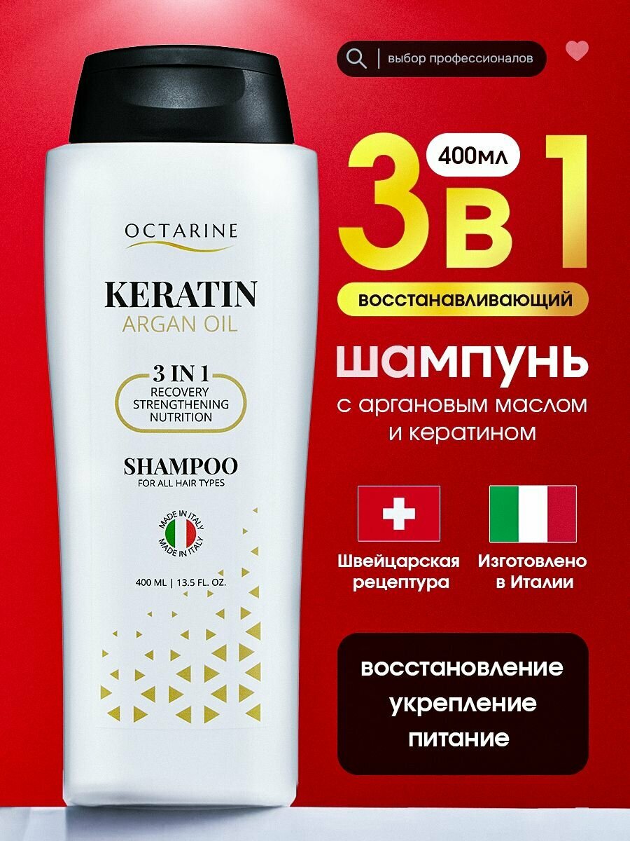 Octarine Шампунь для волос, 400 мл