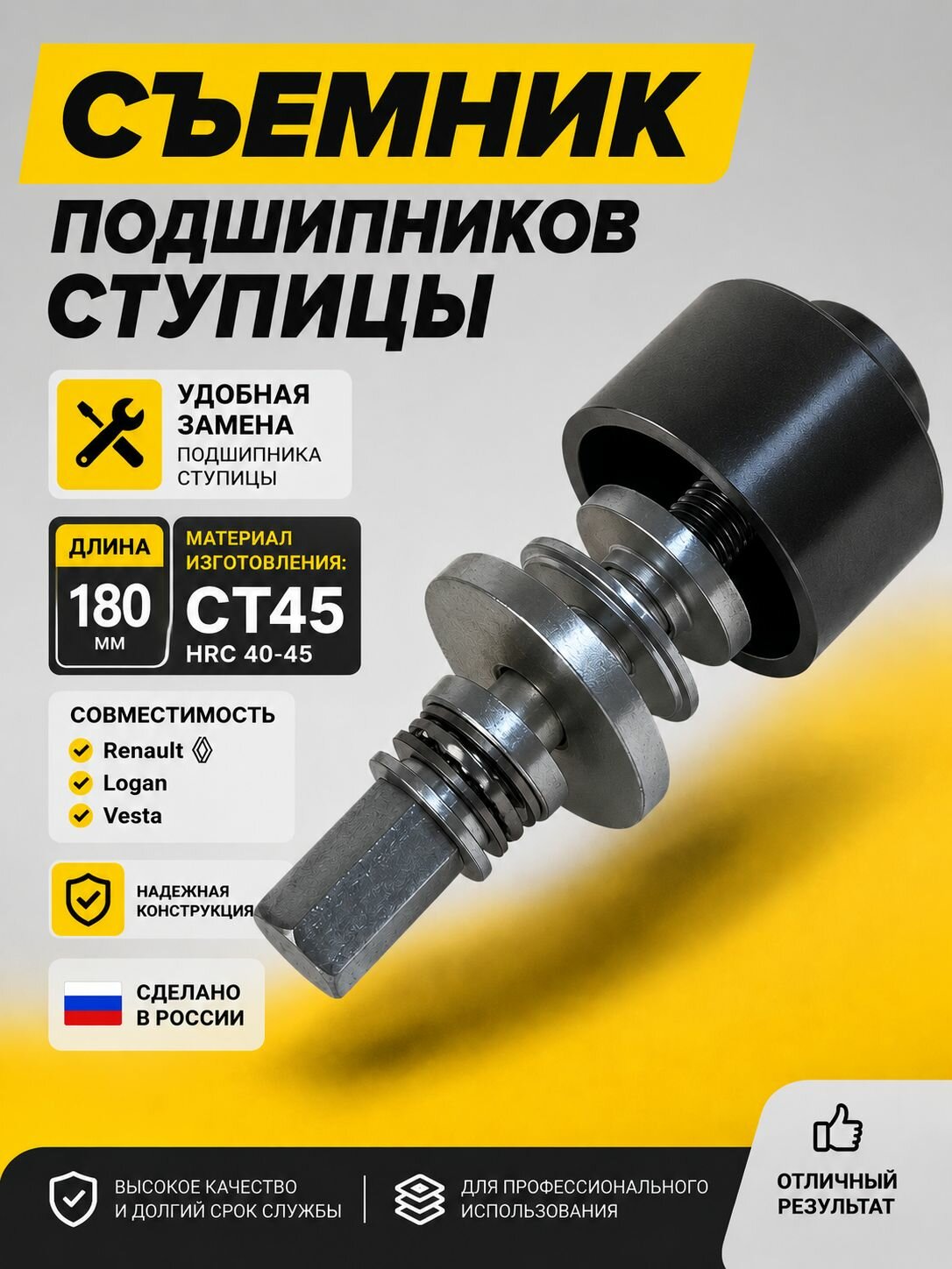 Съемник подшипников ступицы Renault Logan, Лада Ларгус, сервис ключ, набор для ремонта ступичного подшипника, 77860