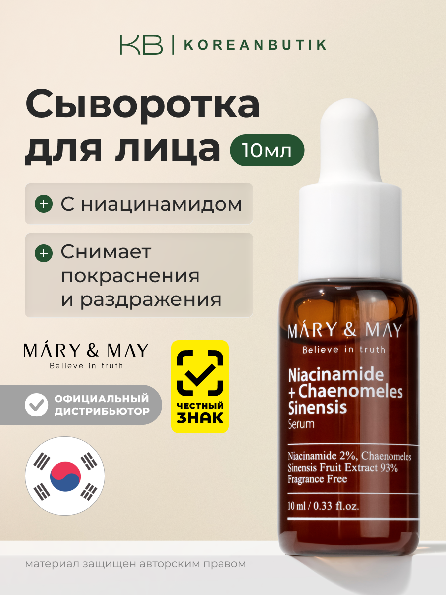 Сыворотка с ниацинамидом и экстрактом айвы | Mary&May Niacinamide + Chaenomeles Sinensis Serum 10ml