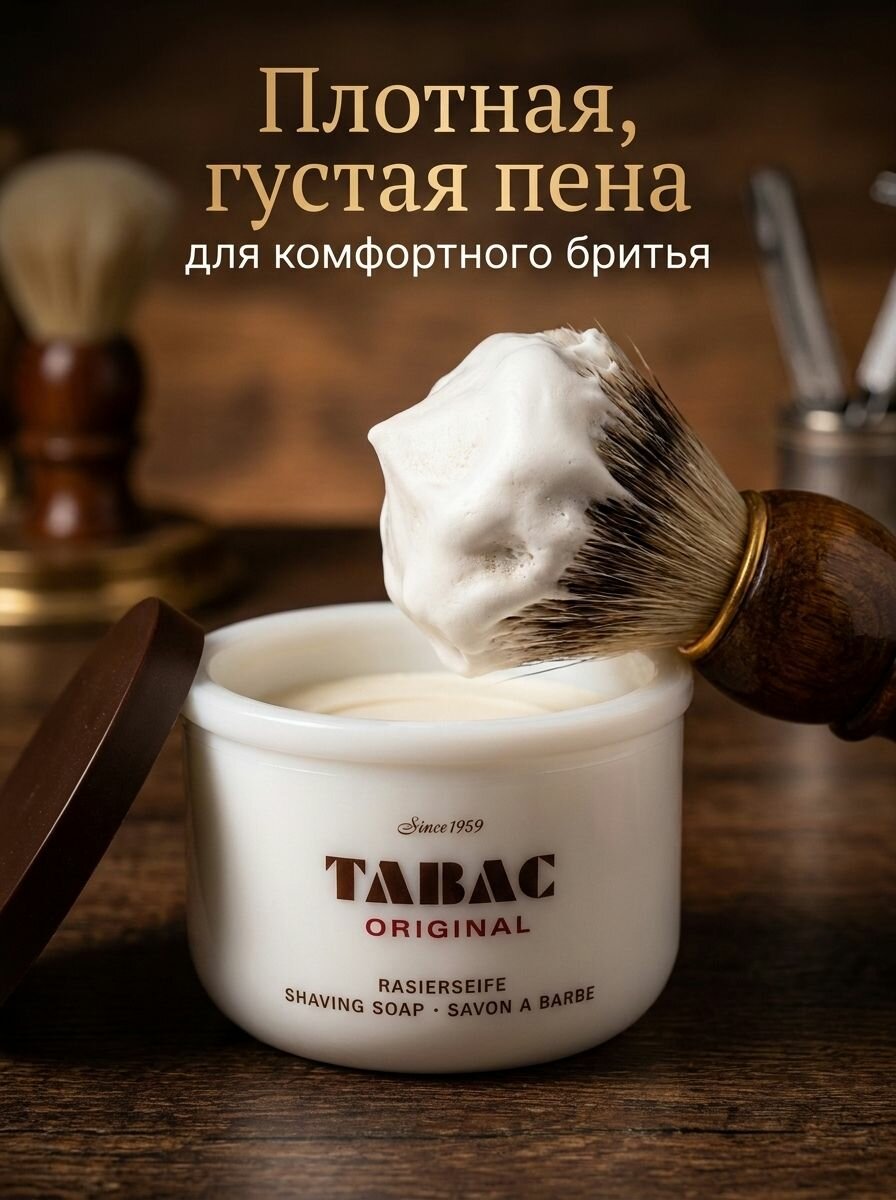 TABAC ORIGINAL мыло для бритья 125 г, мужское мыло для бритья в керамической чаше, плотная пена, для сухой, жирной и комбинированной кожи — фото 1