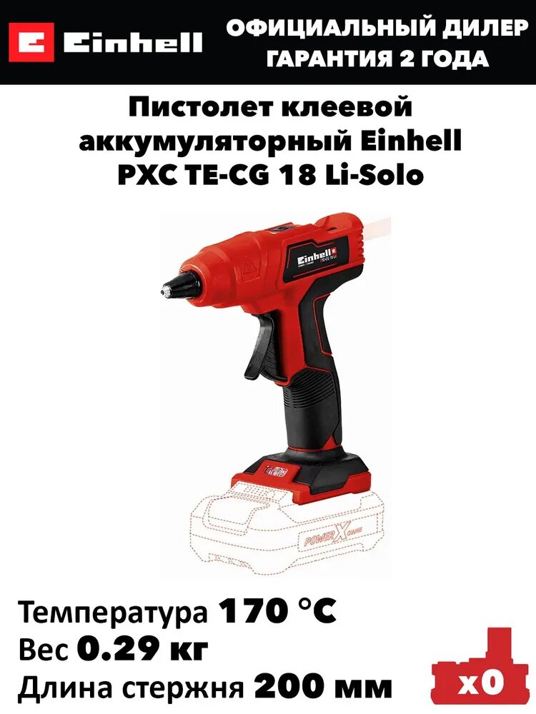 Пистолет клеевой аккумуляторный Einhell PXC TE-CG 18 Li-Solo
