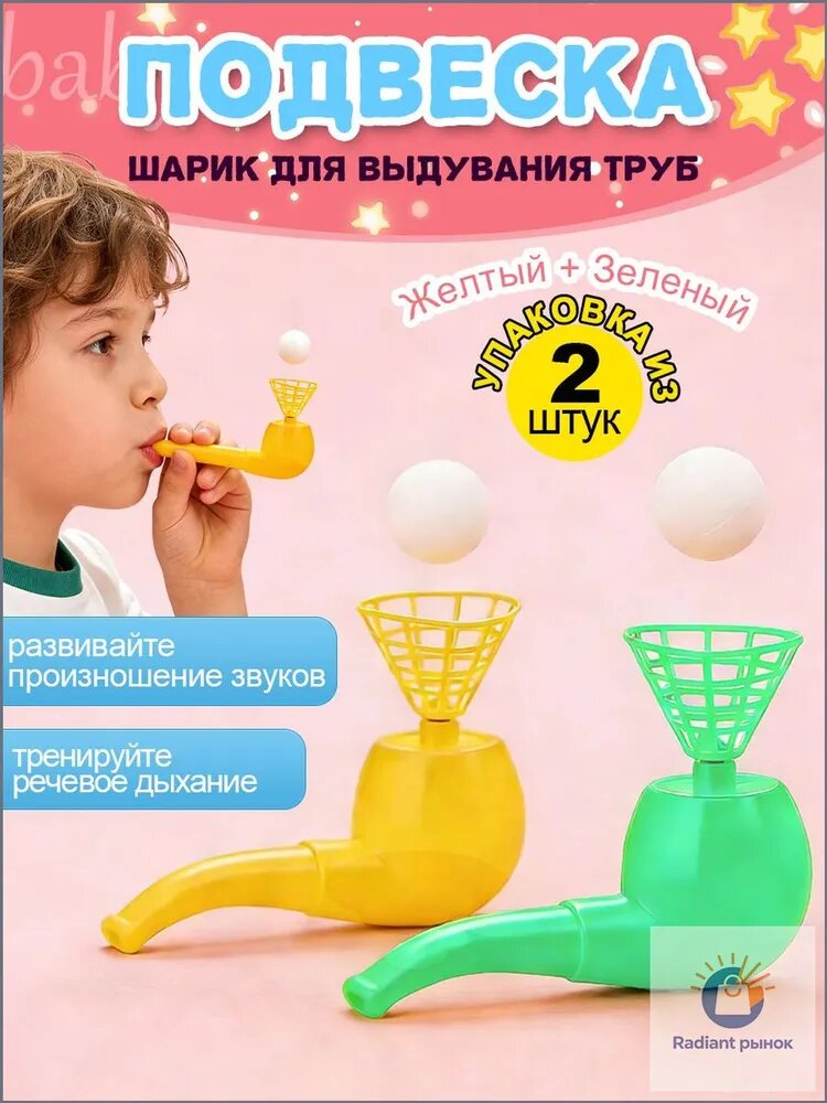 Аэробол, набор 2 шт логопедическая развивающая игрушка "Парящий шарик" от 3 лет для развития речи и дыхания детей