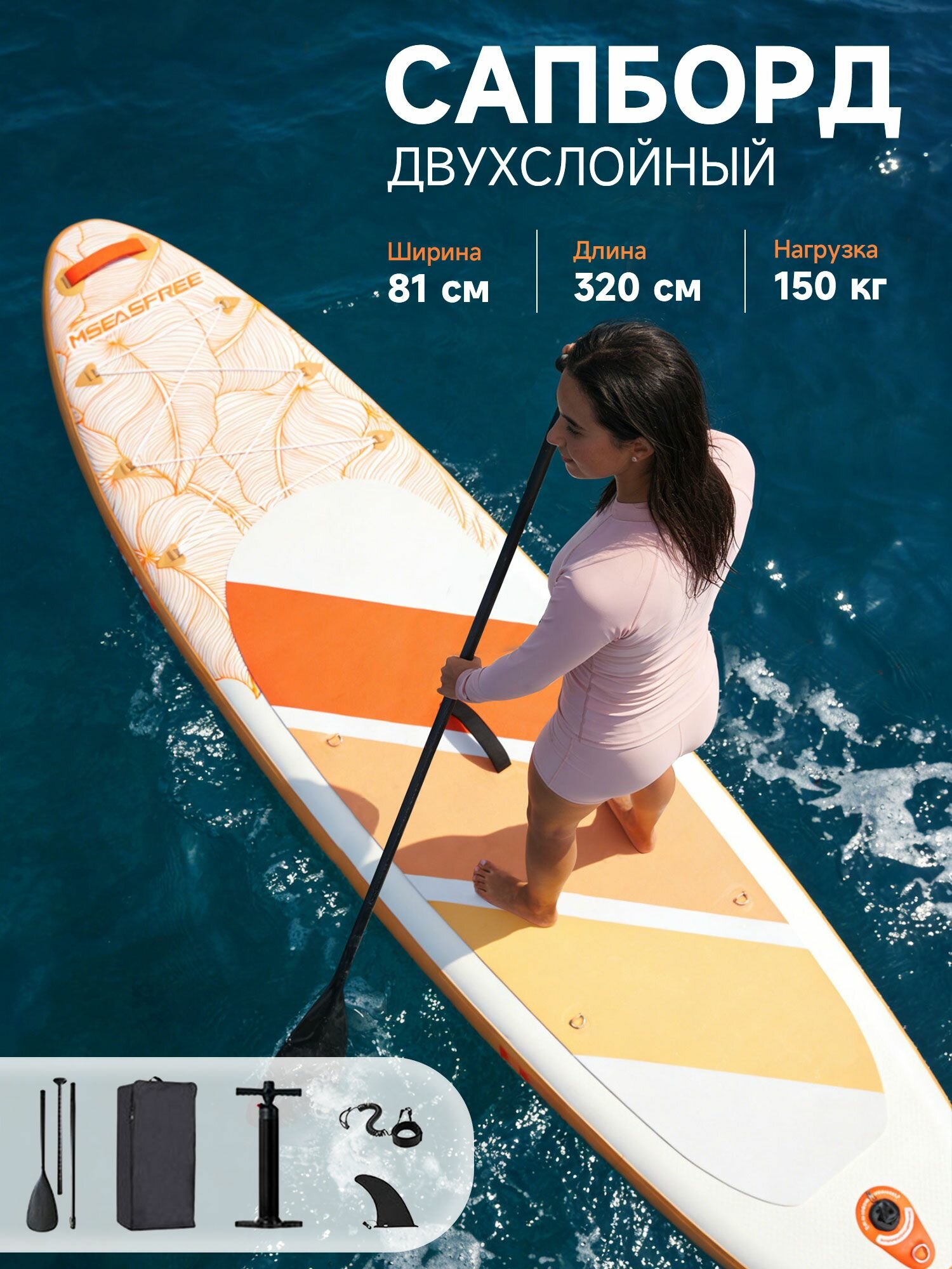 Сапборд/SUP-дocka/320х81х15см/SUP board для начинающих/двухслойный