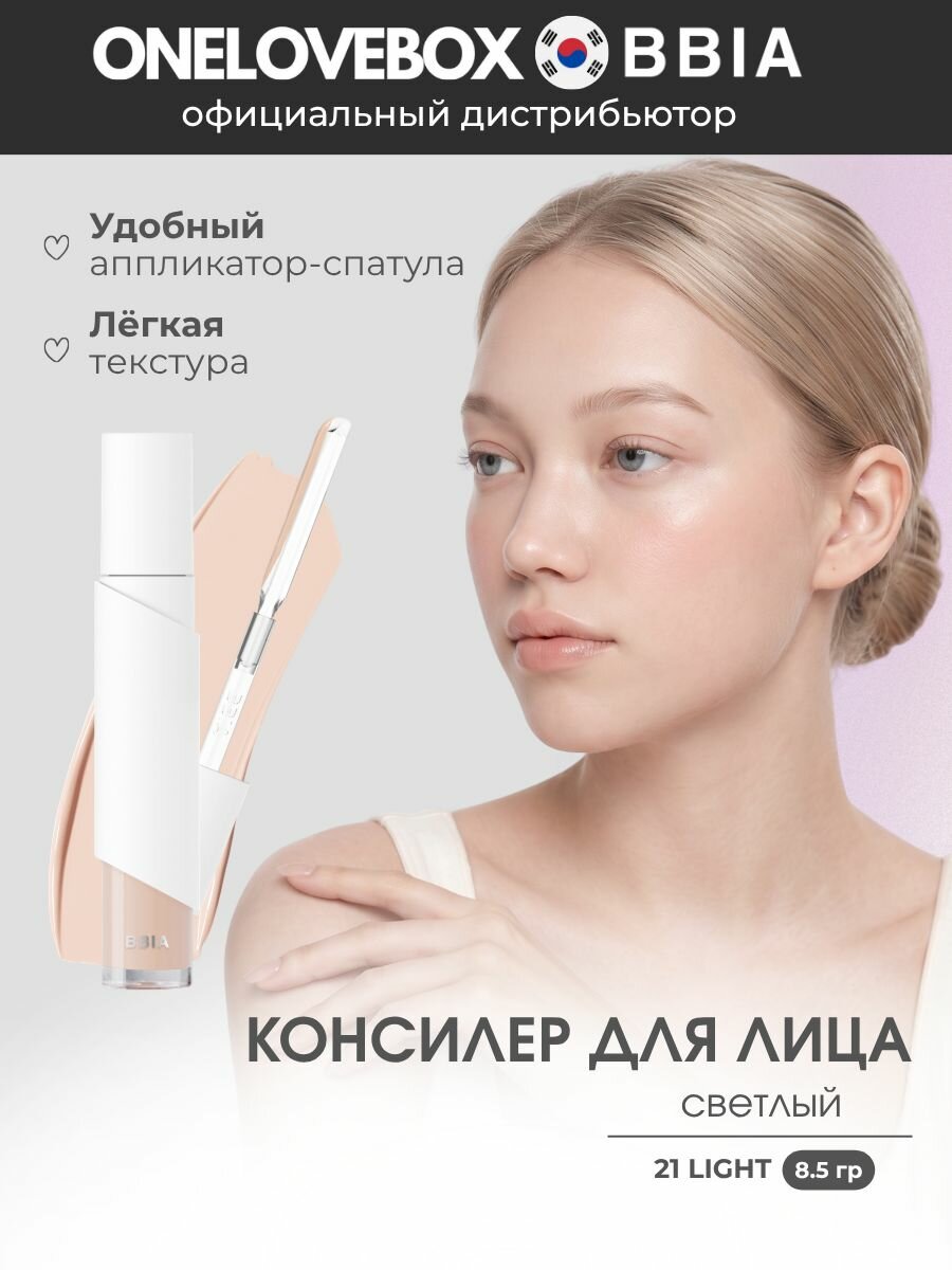 BBIA Eau Stay Concealer 21 LIGHT - консилер для лица (8.5гр)
