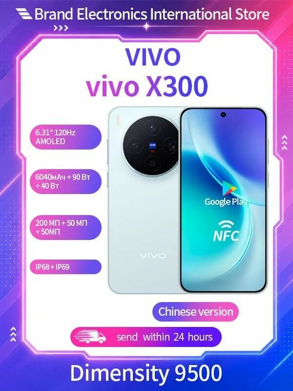 Vivo X300 CN, 12/256 синий